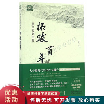 从草原到中原:拓跋百年