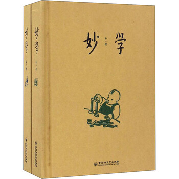 妙学(1-2) 幼儿图书 早教书 故事书 儿童书籍