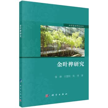[正版图书]金叶桦研究