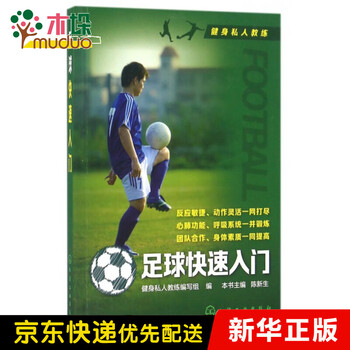 足球快速入门/健身私人教练