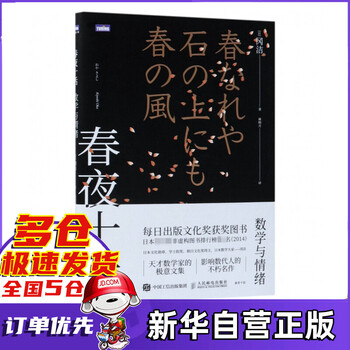 春夜十话(数学与情绪)