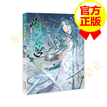 斗破苍穹44