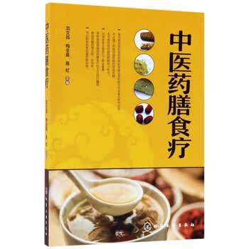 中医药膳食疗