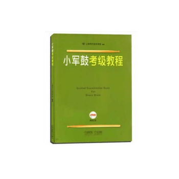 小军鼓考级教程(附视频）