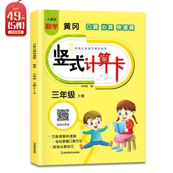 人教版数学口算题卡10000道 计时测评口算大通关心算速算天天练 小学生1年级同步教材数学思维训练 竖式计算 三年级上
