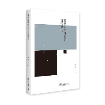 赖特阶级理论的当代建构