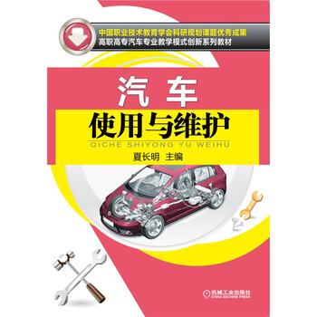 汽车使用与维护