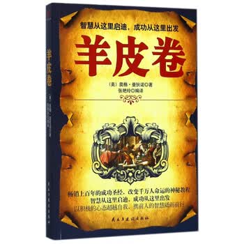 羊皮卷
