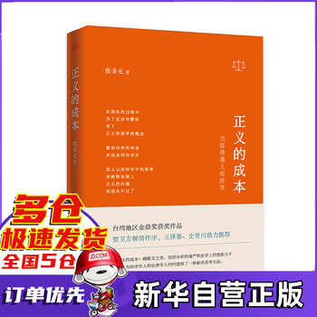 正义的成本(当法律遇上经济学)(精)