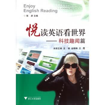 悦读英语看世界--科技趣闻篇