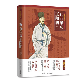 [正版图书]五百年来王阳明（精编本）