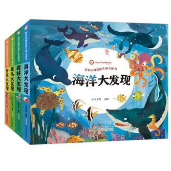 好好玩神奇的生命立体书·大发现全四册