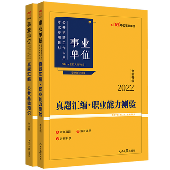 中公2022年事业编公共基础知识和职业能力测验教材历年真题编制用书广西公路局广西林业局等事业编通用版 （通用版）公基真题卷+职测真题卷·共2本真题卷套装