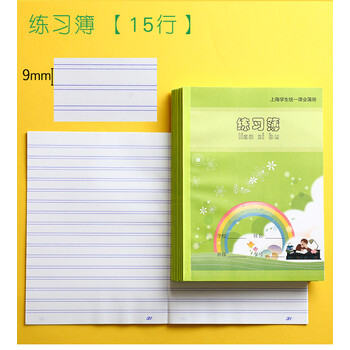小学练习簿K15-1健生牌上海学生统一课业簿册双线作业本 5本