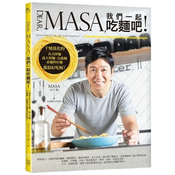 正版 原版进口图书 Dear MASA 我们一起吃面吧！ 日日幸福