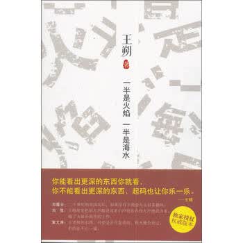 一半是火焰一半是海水【新华书店，售后无忧】