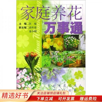 家庭养花万事通