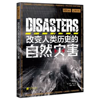 萤火虫全球史系列009：改变人类历史的自然灾害