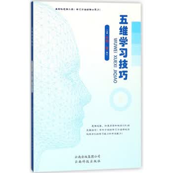 五维学习技巧