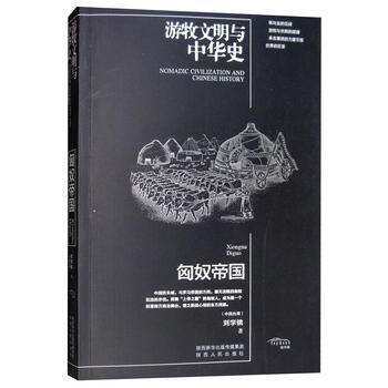匈奴帝国 刘学铫 历史 9787224126624