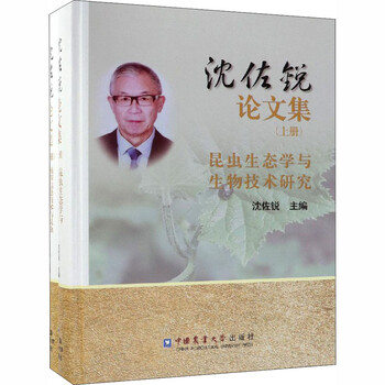 沈佐锐论文集(全2册)