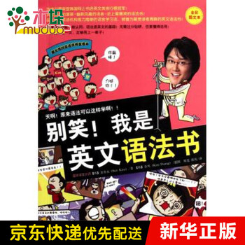 别笑我是英文语法书(全彩图文本)