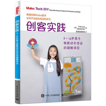 创客实践612岁孩子就能动手学会的超酷项目e
