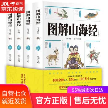 【正版图书】图解山海经 弘丰 著 吉林文史出版社