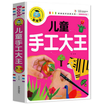 儿童手工大王（注音彩图版）小学生一二三年级课外阅读书籍科普读物少儿百科幽默搞笑睡前故事书