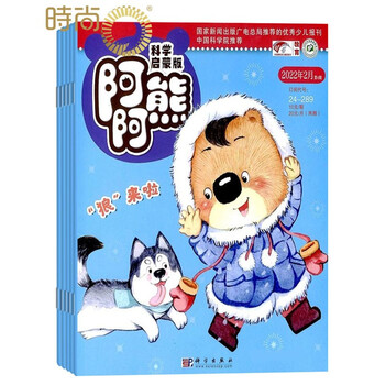 青少阿阿熊科学启蒙版杂志2022年全年杂志订阅一年共12期7月起订科普绘本故事期刊
