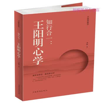 知行合一:王阳明心学-升级图解版