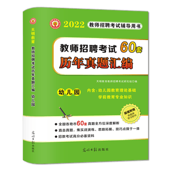 2022教师招聘-幼儿园60套卷