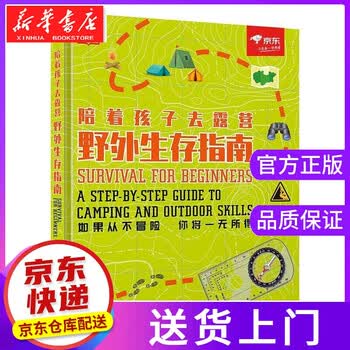 【正版图书】DK野外生存指南：让孩子学会终身受用的知识和技能 英国,DK,公司 海豚出版社