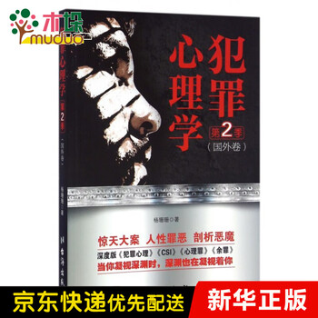 犯罪心理学(第2季国外卷)
