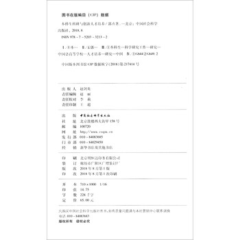   本科生科研与创新人才培养9787520332132中国社会科学