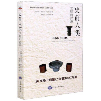 史前人类：文明的起源