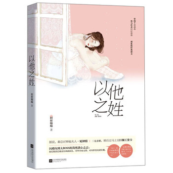 以他之姓