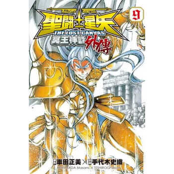 台版漫画书 手代木史织圣斗士星矢 THE LOST CANVAS 冥王神