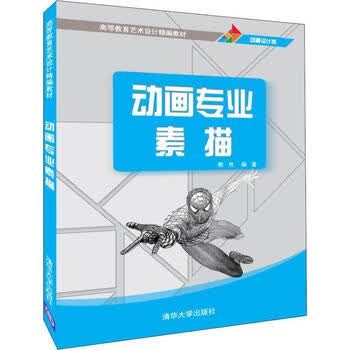 动画专业素描陈伟清华大学出版社有限公司9787302541516 艺术书籍