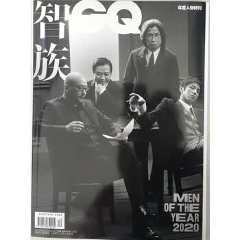 智族GQ（2020年12月号)