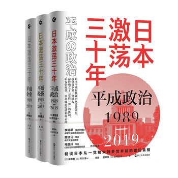 日本激荡三十年（套装共3册）