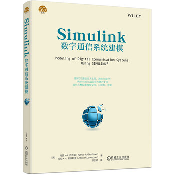 Simulink数字通信系统建模/5G丛书