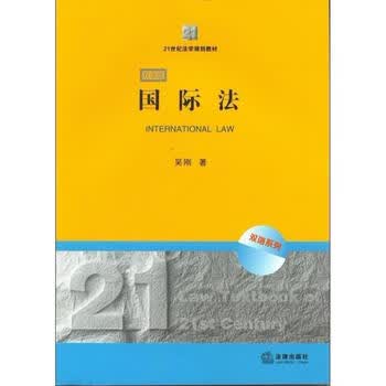 国际法 吴刚【正版书】