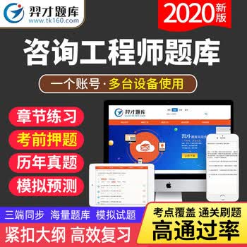 VIP题库2022年注册咨询工程师考试题库软件章节练习历年真题模拟预题押题全套全国咨询工程师tz 《宏观经济政策与发展规划》(单科) 普通版题库