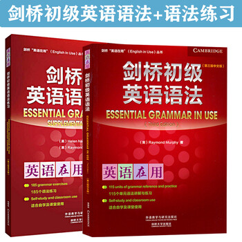 剑桥初级英语语法+练习第三版中文版 英语在用 剑桥 essentialgrammarinuse 剑桥