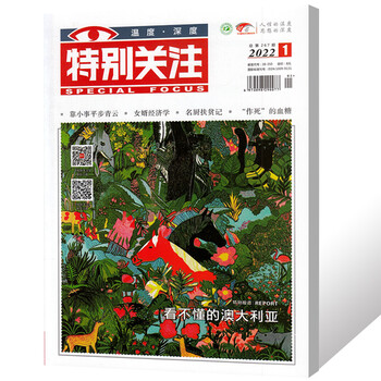 【送1本共15本】特别关注杂志2022年1/2/3月+2021年1/2/3/5/6/7/8/10/1 特别关注2022年1月