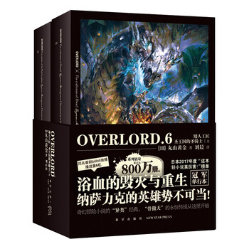 OVERLORD.6 矮人工匠?圣王国的圣骑士(上)