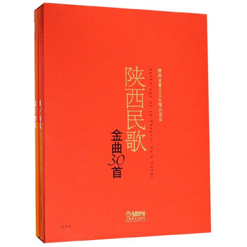 陕西民歌金曲30首(共2册)(精)