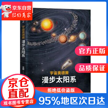 【正版图书】宇宙奥德赛：漫步太阳系 王爽 著 清华大学出版社