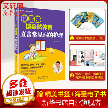 直击常见病的护理